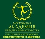 Московская академия Предпринимательства (Marshala Zhukova Avenue No:100Б), üniversiteler  Volgograd'dan