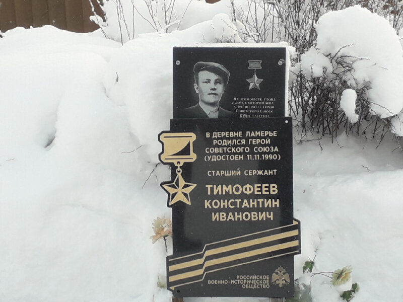 Anıt levhası, anıt taş Герою Советского Союза Константину Ивановичу Тимофееву, Novgorodskaya oblastı, foto