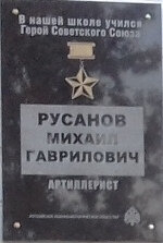 Anıt levhası, anıt taş Русанову Михаилу Гавриловичу, Çeliabinskaya oblastı, foto