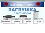 Кленовый Лист (ulitsa Gertsena No:6), plastik ürün üreticileri  Magnitogorsk'tan