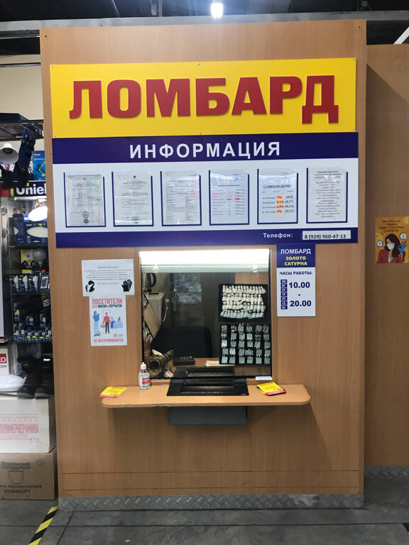 Rehincilik Золото Сатурна, Moskova, foto