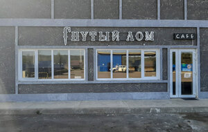 Gnutiy Lom (Promyshlennaya ulitsa No:236, posyolok gorodskogo tipa Psebay, Russian Federation), kafe