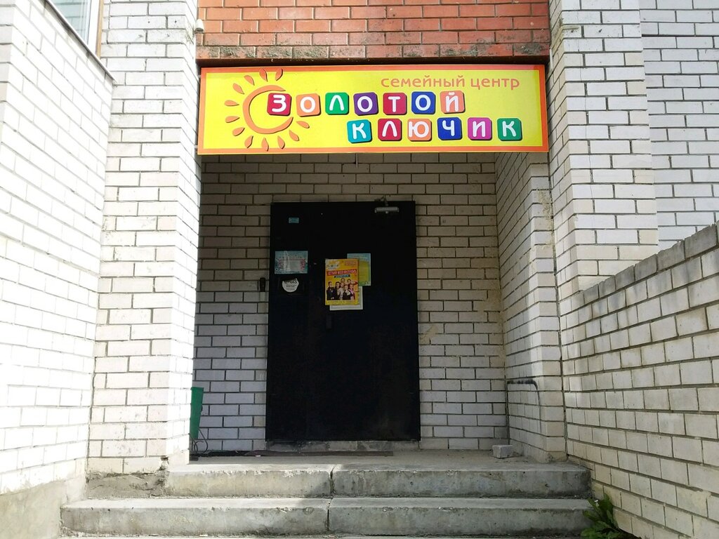 Çocuk gelişim merkezleri Razvivayushchiy tsentr Zolotoy klyuchik, Vladimir, foto