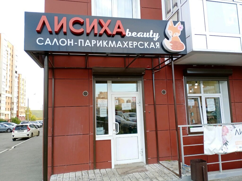 Güzellik salonu Лисиха СПА, Irkutsk, foto