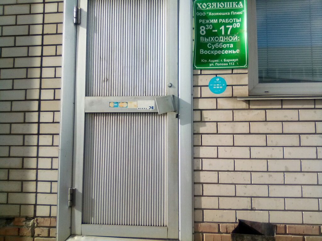 i̇nşaat malzemeleri toptan Khozyayushka, Barnaul, foto