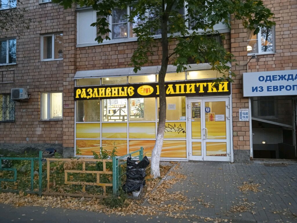 Bira dükkanı Yorsh, Nijni Novgorod, foto