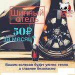 Шинный Отель (Dvinskaya Street No:36, mikrorayon Akademicheskiy, Evropeiskiy Microdistrict), depo hizmetleri  Yekaterinburg'dan