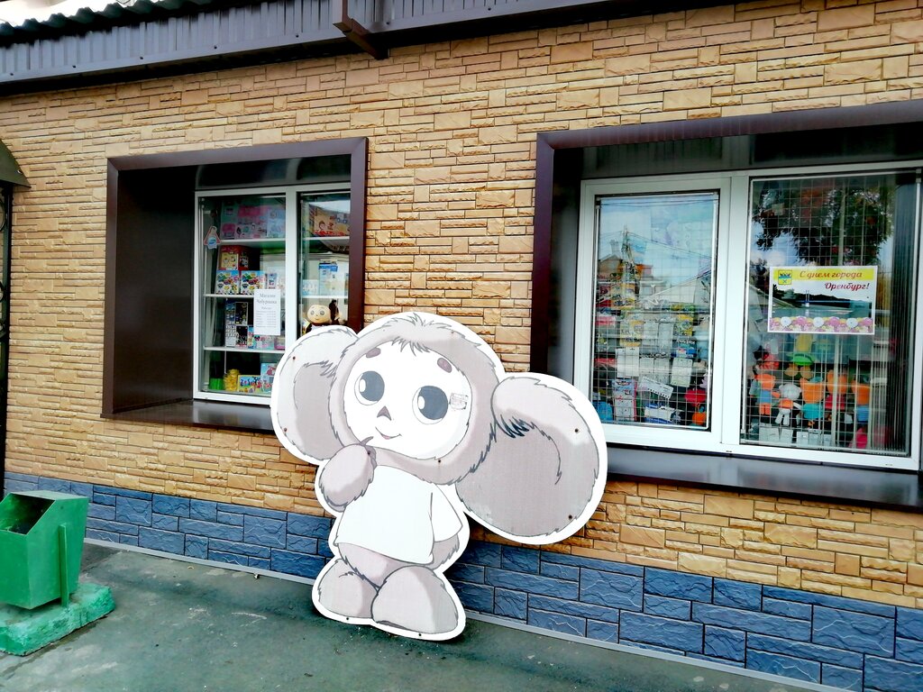 Çocuk oyunları ve oyuncakları Magazin Cheburashka, Orenburg, foto