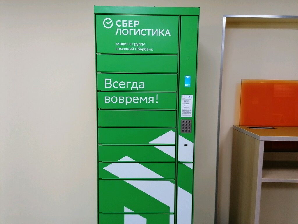Parsel otomatı Сберлогистика, Novosibirsk, foto