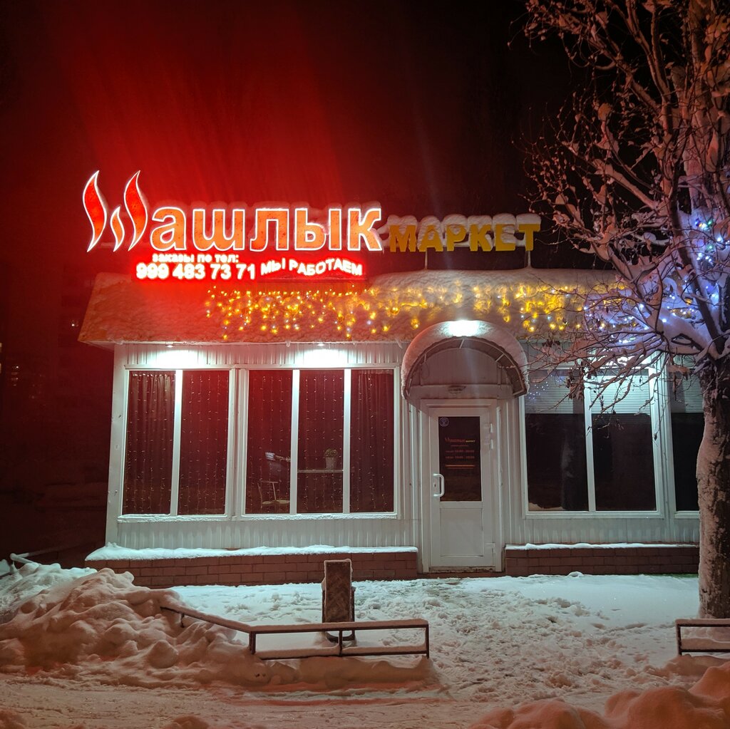 Hazır yemek teslim servisleri Shashlik Market, Volgodonsk, foto