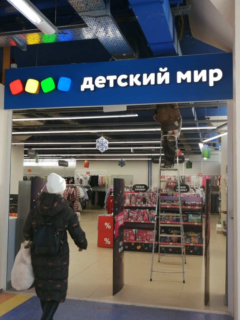 Çocuk mağazaları Detskij mir, Nijni Novgorod, foto
