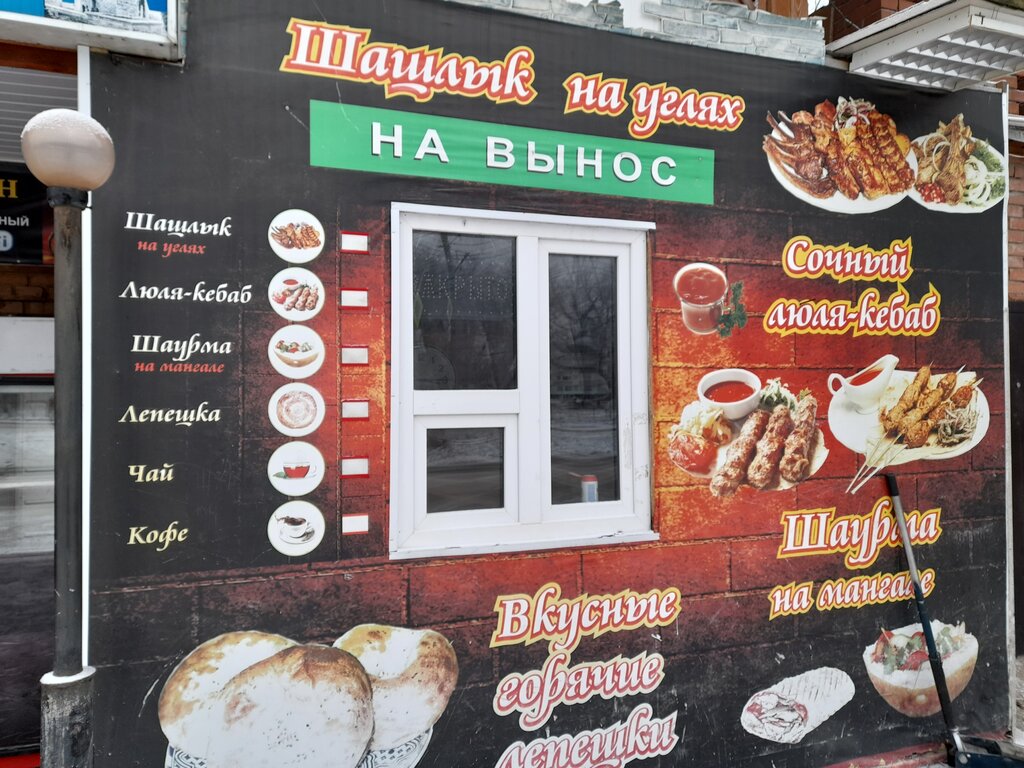 Fast food Шашлык на углях, Tolyatti (Togliatti), foto