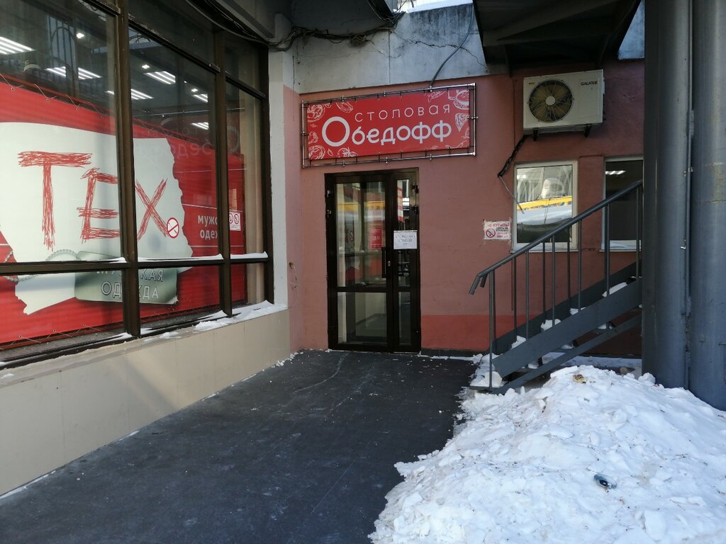 Kantin, yemekhane Обедофф, Habarovsk, foto