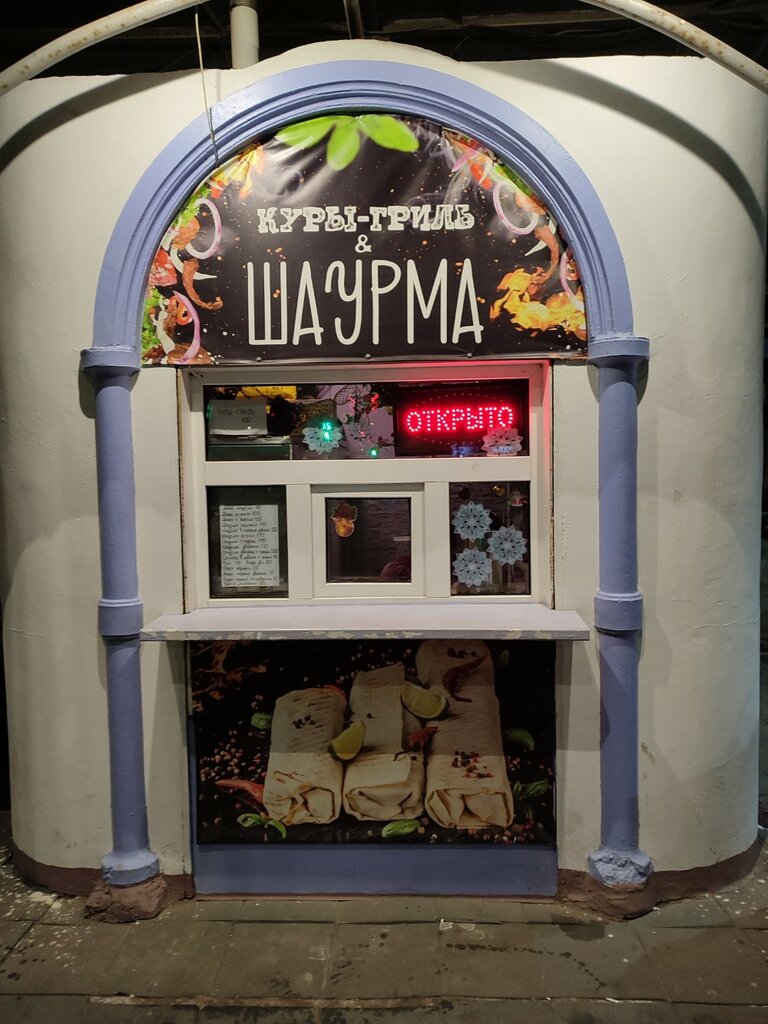 Fast food Куры гриль & Шаурма, Novocheboksarsk, foto