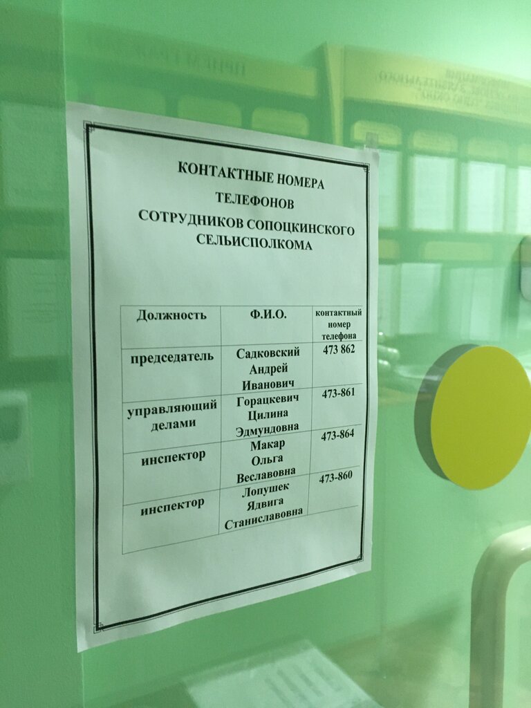 Belediyeler, devlet daireleri Sopotskinsky Poselkovy Ispolnitelny Komitet, Grodnenskaya oblastı, foto