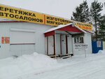Перетяжка мебели (Nefteyuganskoye Highway No:64), oto döşeme  Surgut'tan