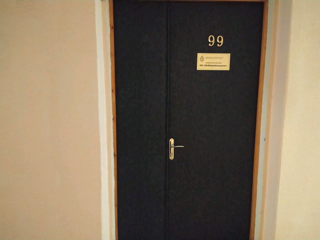 Hukuk büroları АльфаГрупп Консультант, Minsk, foto