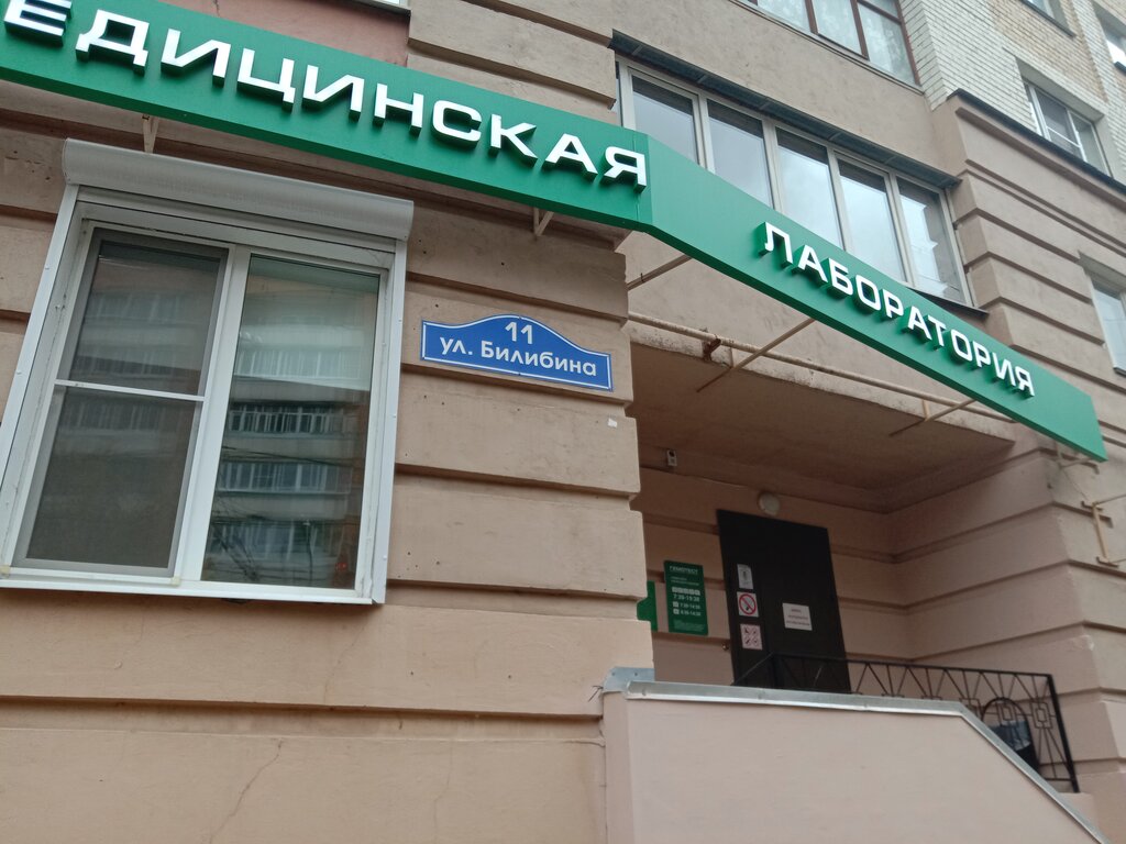 Tıbbi laboratuvarlar Laboratoria Gemotest, Kaluga, foto