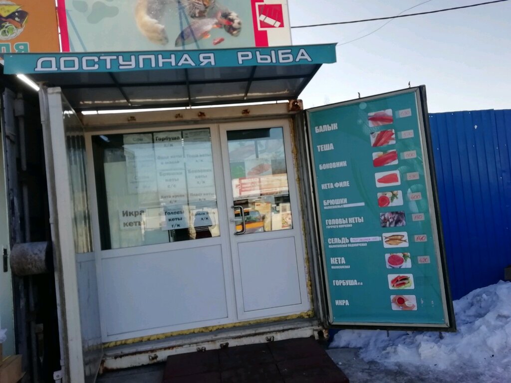 Balık ve deniz ürünleri Доступная рыба, Habarovsk, foto