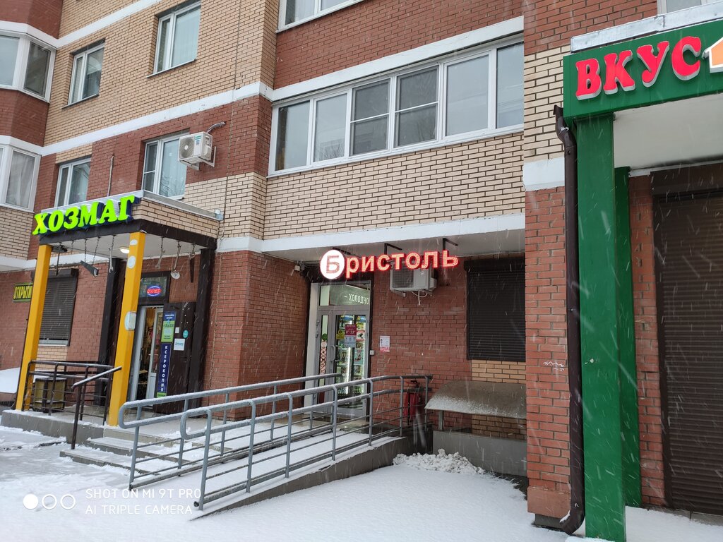 Alkollü içecekler Bristol, Balaşiha, foto