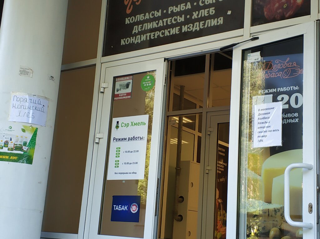 Toptan gıda mağazaları Деловая Колбаса, Noginsk, foto