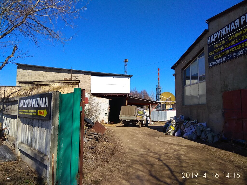 Reklam ajansları ООО ПРК Пигмалион, Şçolkovo, foto