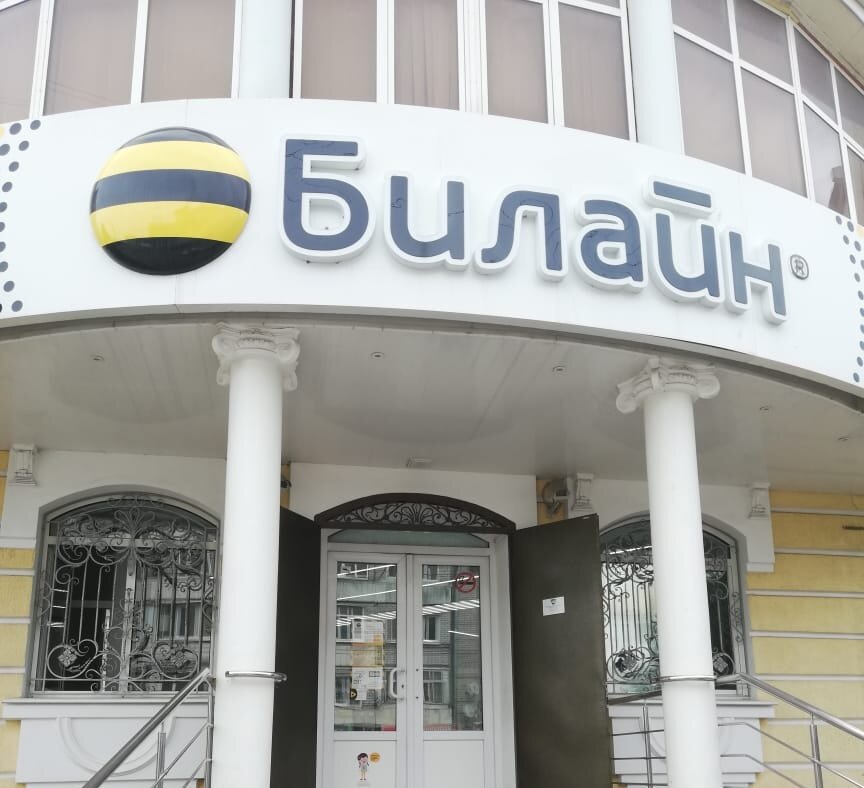 GSM operatörleri beeline, Cherkessk, foto