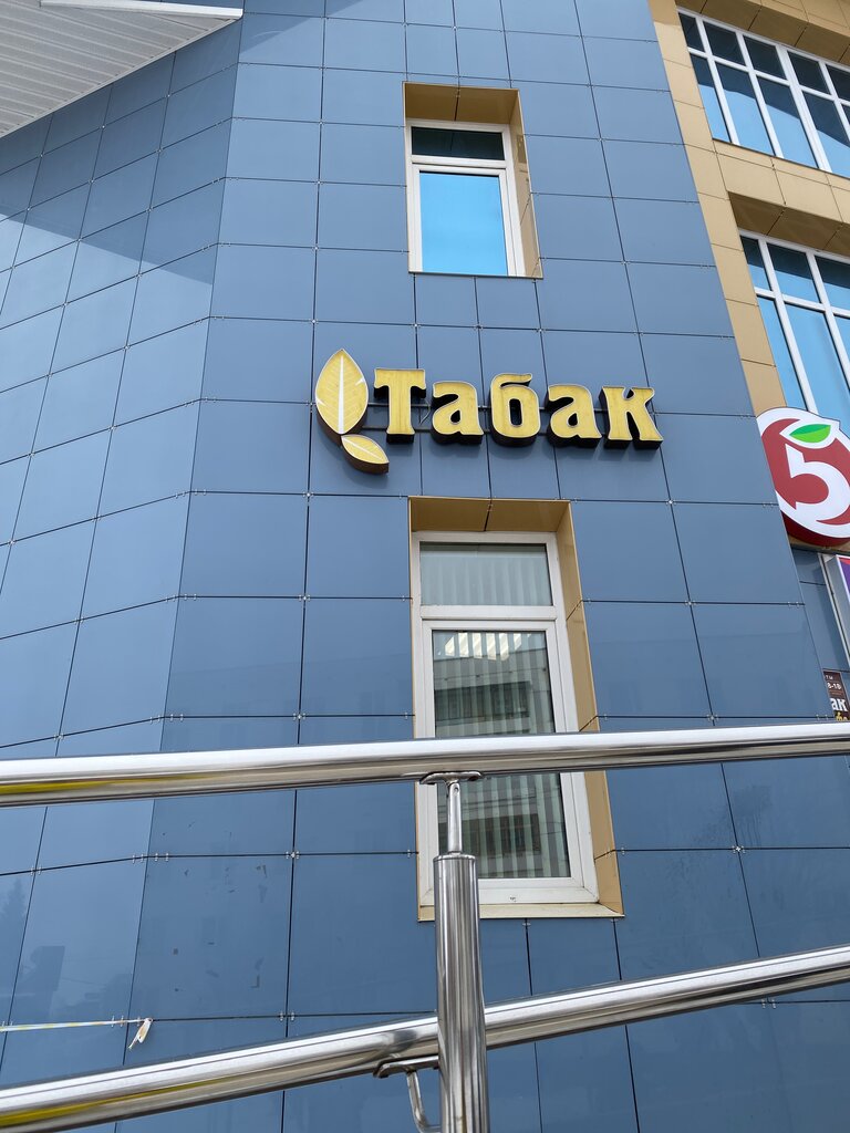 Tütün mamülleri üreticileri Табак, Zainsk (Zey), foto