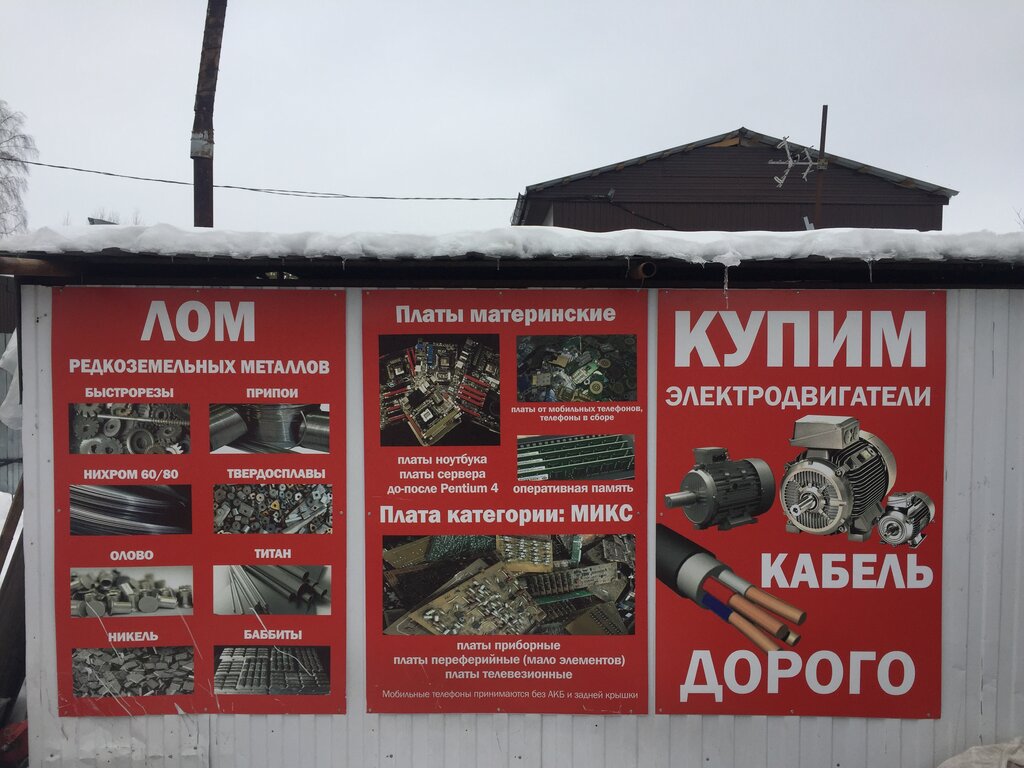 Hurda metal alımı Эко утилизация, Kazan, foto