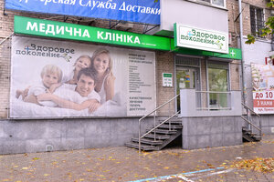 Meditsinskiy tsentr Zdorovoe pokolenie na Privokzalnoy (Pryvokzalna Street No:4, Tsentralnyi District, Dnipro), tıp merkezleri ve klinikler  Dnepropetrovsk'tan