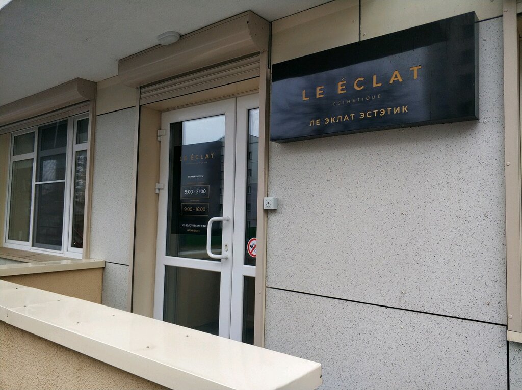 Özel ağız ve diş sağlığı klinikleri ve muayenehaneleri Le Eclat Esthetique, Gomel, foto