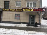 Суши Марк (ulitsa Gagarina No:19), suşi restoranı  Bogdanoviç'ten