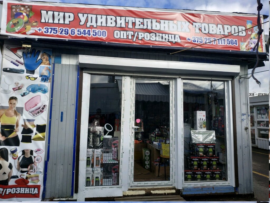 Mini-market Мир удивительных товаров, Minskaya oblastı, foto