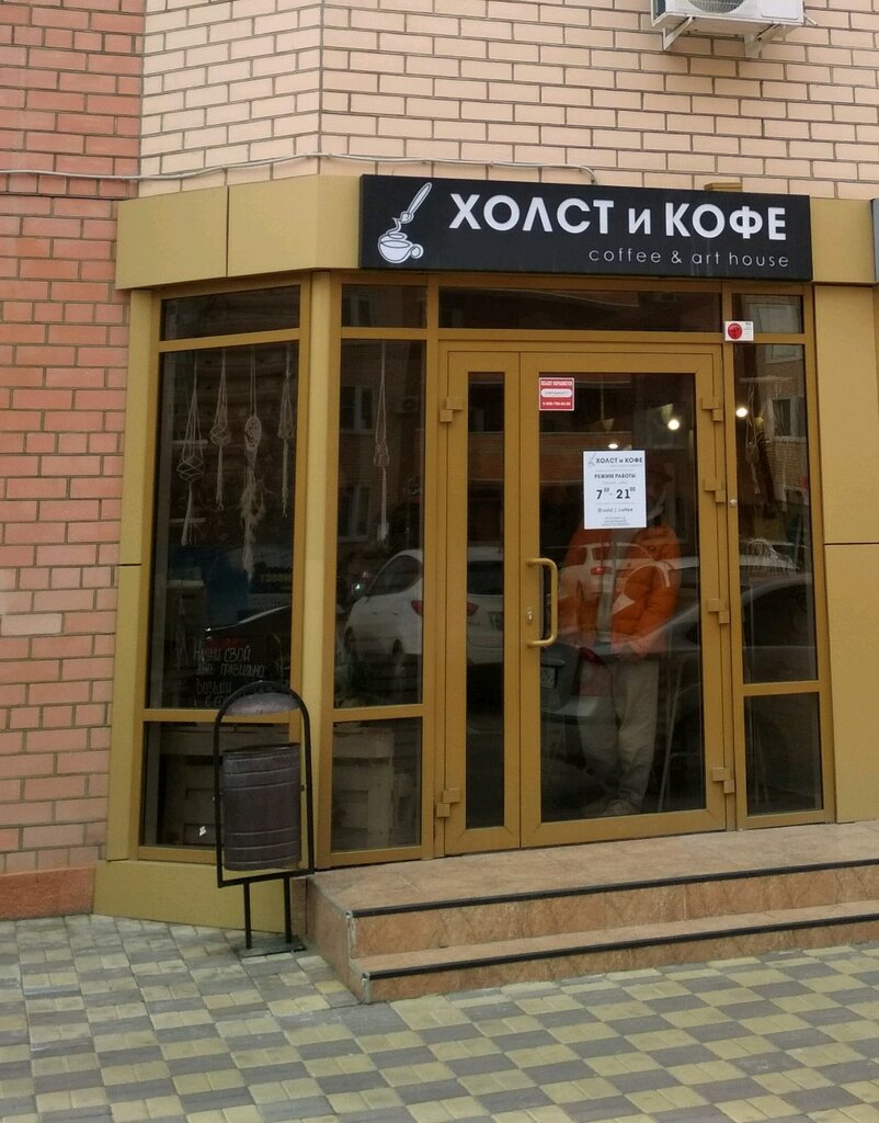 Kahve dükkanları Холст и Кофе, Krasnodar, foto