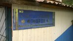 Спортивный клуб Карабашского городского округа (Komsomolskaya ulitsa No:22А), spor kulüpleri  Karabaş'tan