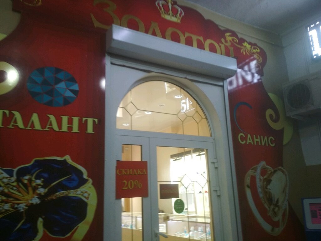 Kuyumcular Золотой, Ulan‑Ude, foto