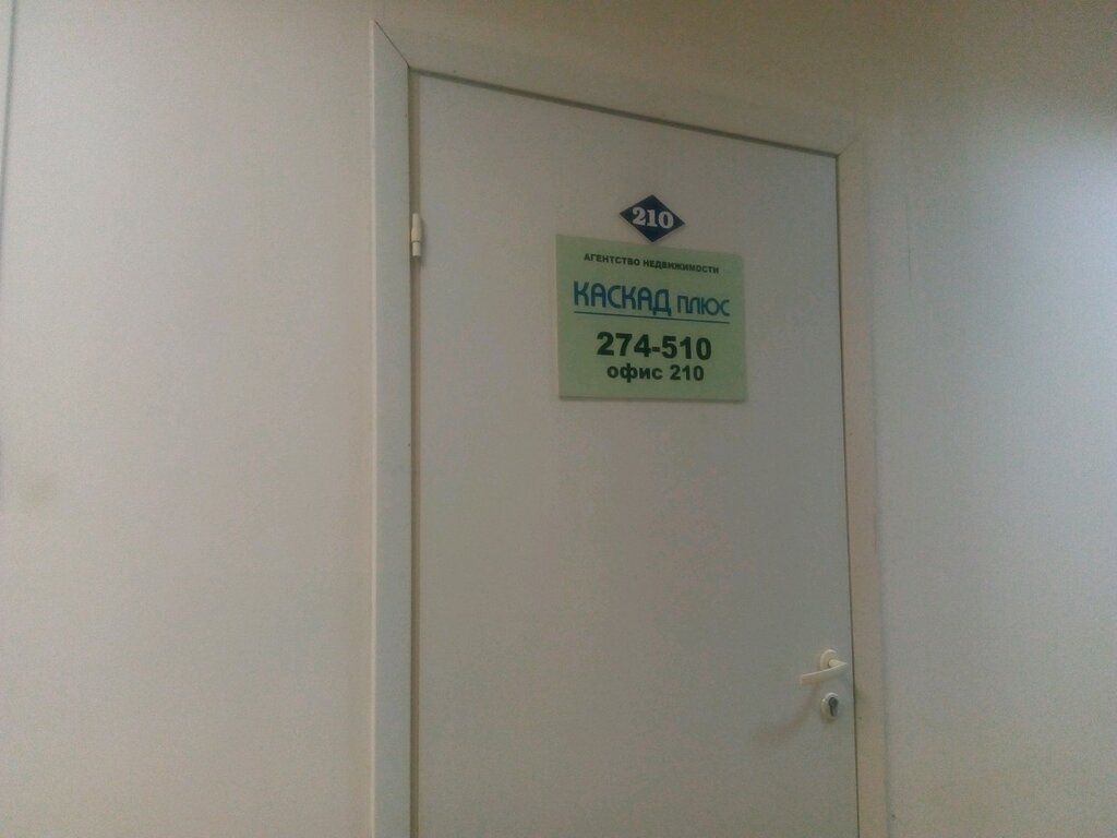 Emlak ofisi Каскад Плюс, Vladivostok, foto