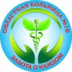 GBUZ TO Regional Hospital № 19, Polyclinic (Avtoremontnaya ulitsa No:2А, Tyumen), poliklinikler  Tiumen'den
