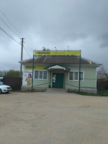 Market Авокадо, Riazanskaya oblastı, foto