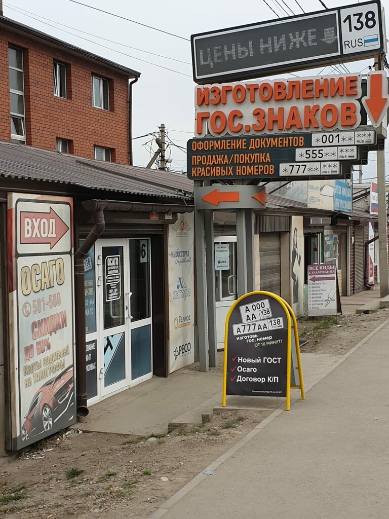 Plaka üretimi Dublikaty gos. znakov, Irkutsk, foto