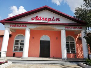 Aygerim (Klýbnaıa kóshesi No:5), restoran  Makinsk'ten