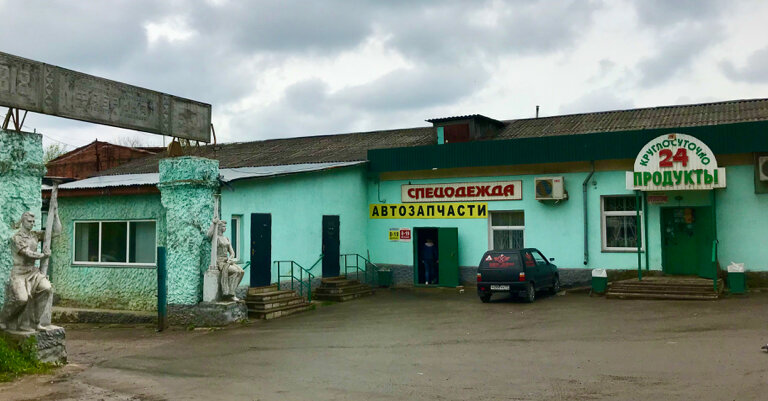 Otomobil yedek parçaları Автозапчасти, Aleksandrov, foto