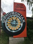 ВикАвто (Traktornaya ulitsa No:14), oto lastik tamiri  Velsk'ten