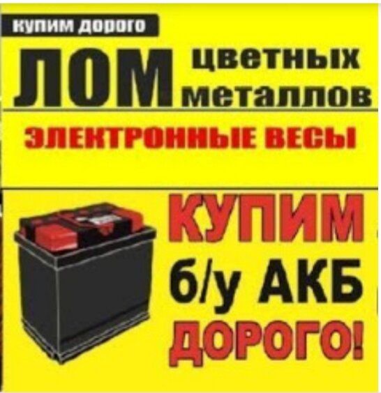 Geri dönüşüm maddeleri Прием цветного и чёрного лома, Kazan, foto