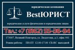 BestЮрист (Lyudogoscha Street No:3, Sofiyskaya Side District), hukuk büroları  Velikiy Novgorod'dan