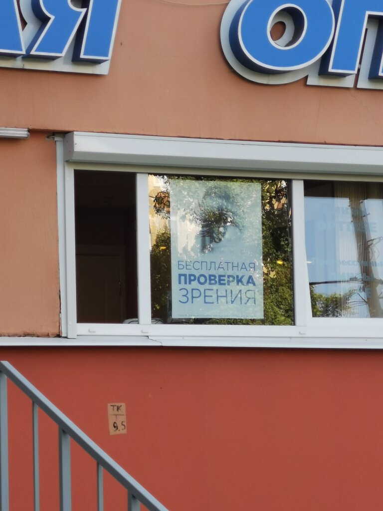 Optik Невская Оптика, Saint‑Petersburg, foto