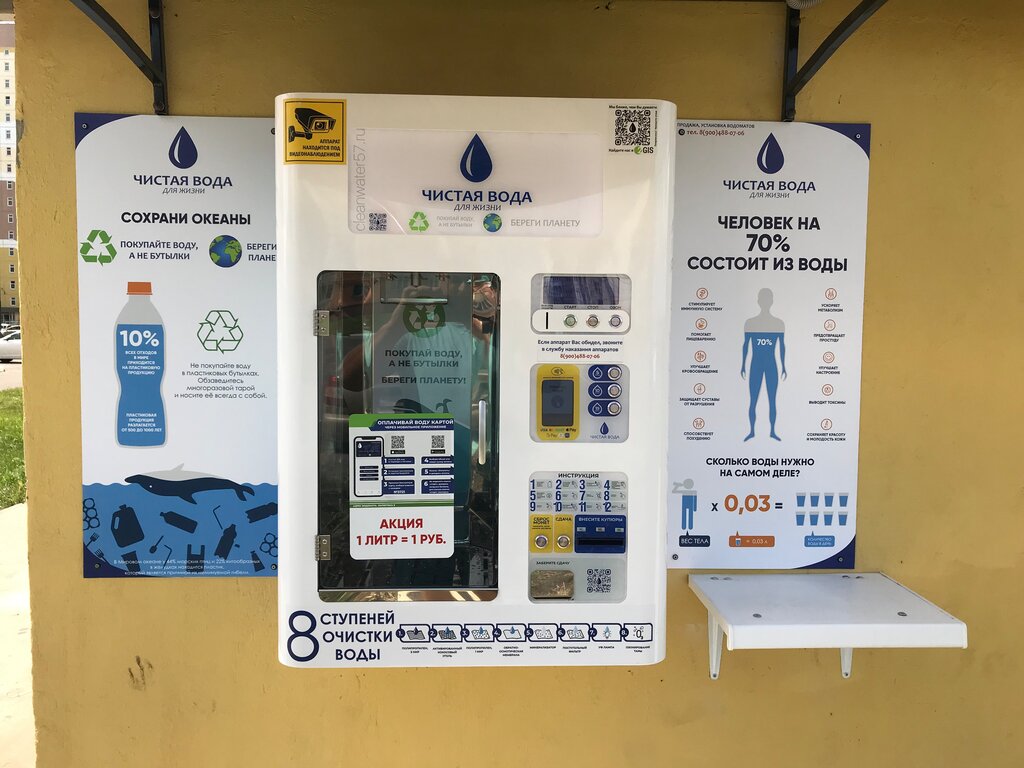 Su satışı Cleanwater for live, Orlovskaya oblastı, foto