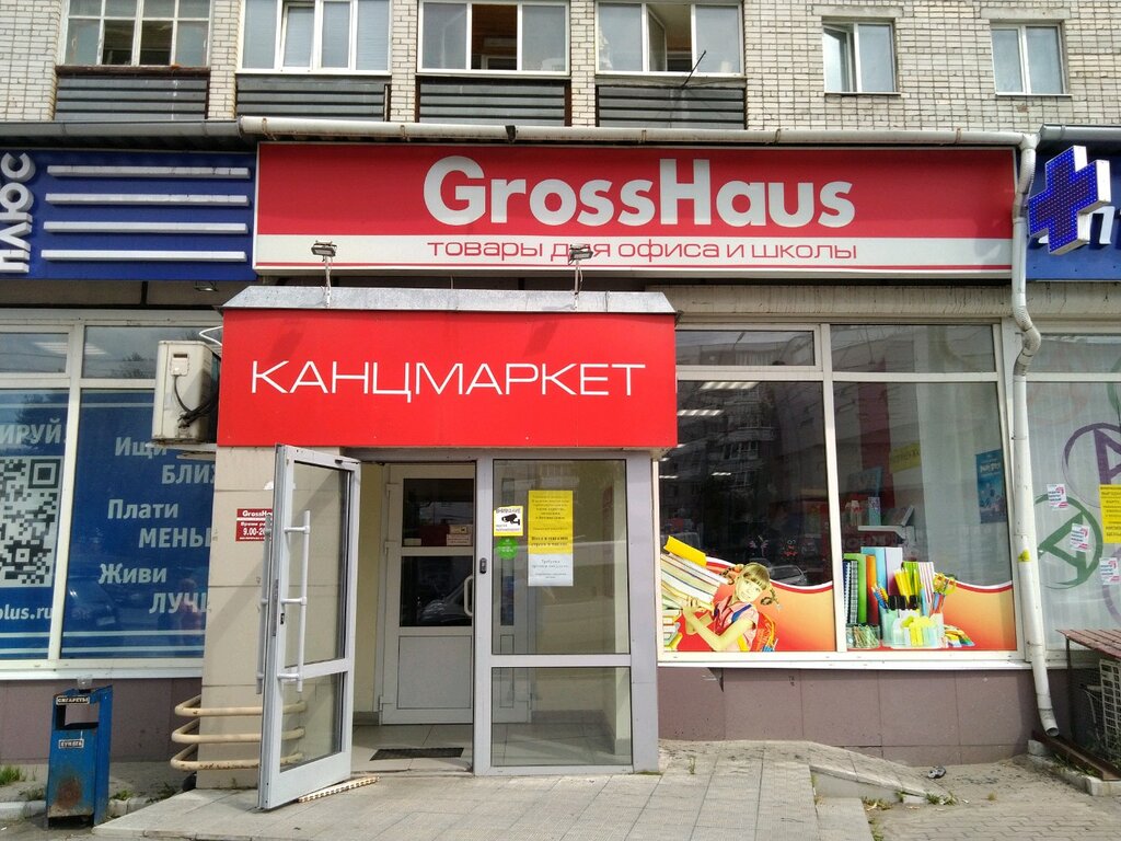 Toptan kırtasiye firmaları Gross Haus, Briansk, foto