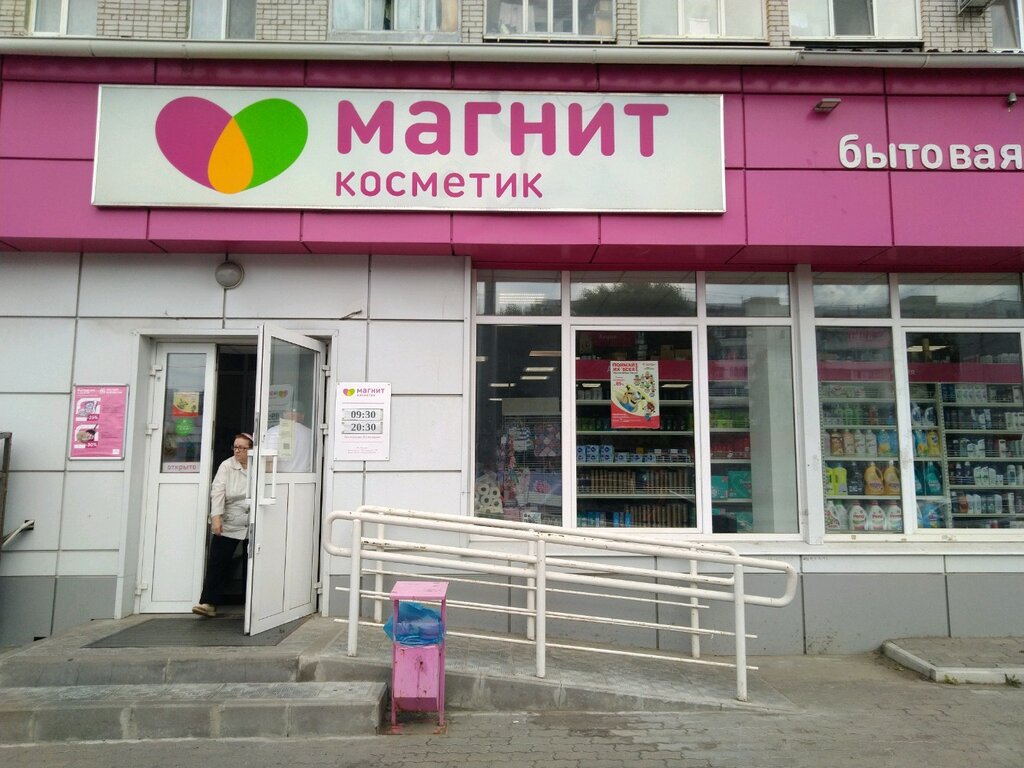 Kozmetik ve parfümeri mağazaları M. Kosmetik, Briansk, foto