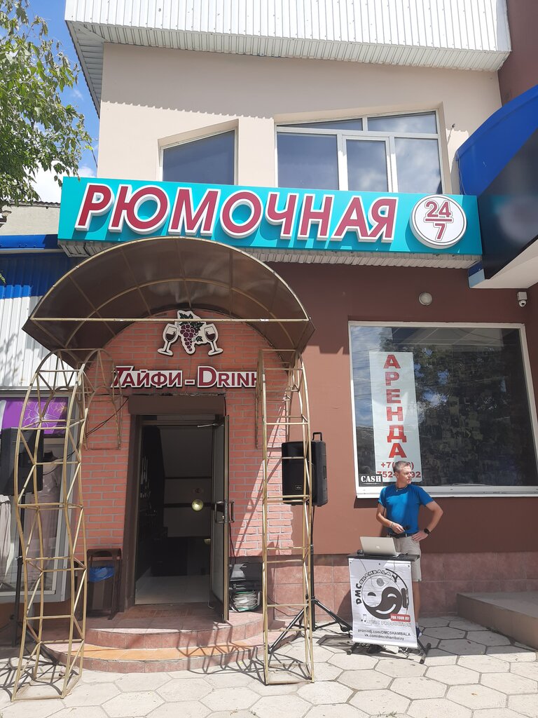 Alkollü içecekler Рюмочная Тайфи-DRINK, Simferopol (Akmescit), foto